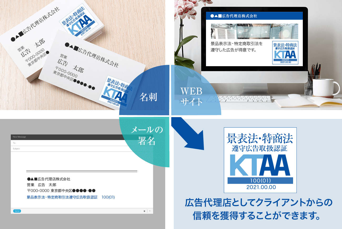 KTAAマーク景表法特商法適法取扱規格の概要と目的 | YBマーク制度 一般社団法人 薬機法医療法規格協会/MBマーク/YMAAマーク